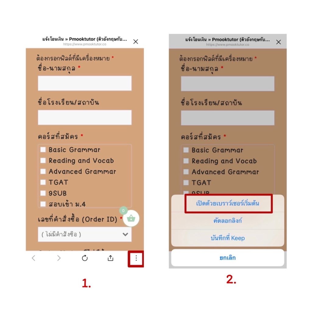 คำถามที่พบบ่อย » Pmooktutor (ติวอังกฤษกับพี่มุก)