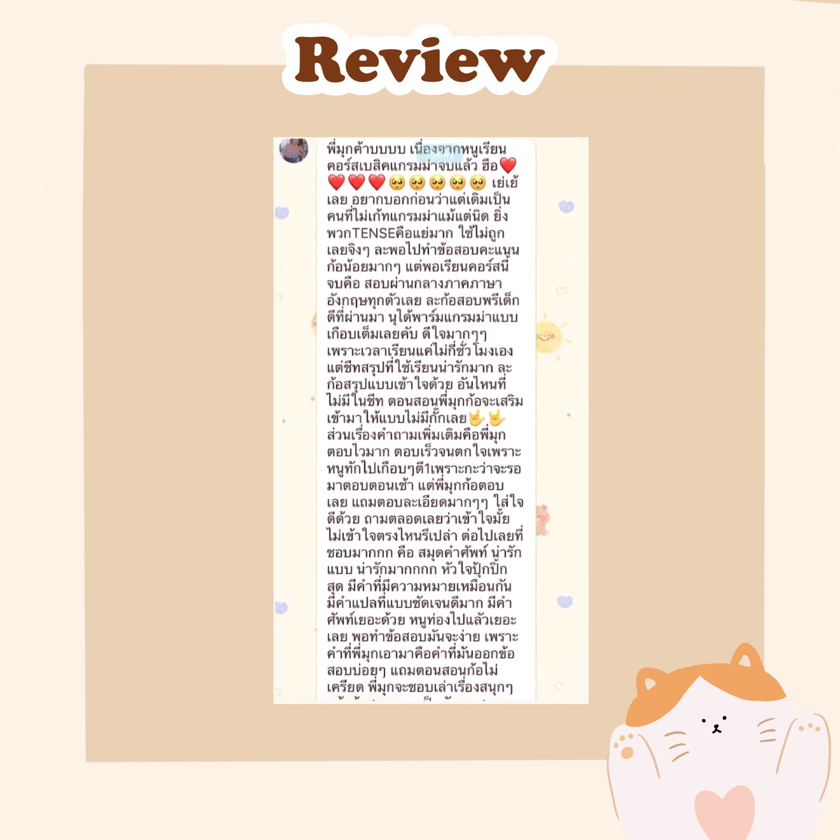 รีวิวจากน้องๆ » Pmooktutor (ติวอังกฤษกับพี่มุก)