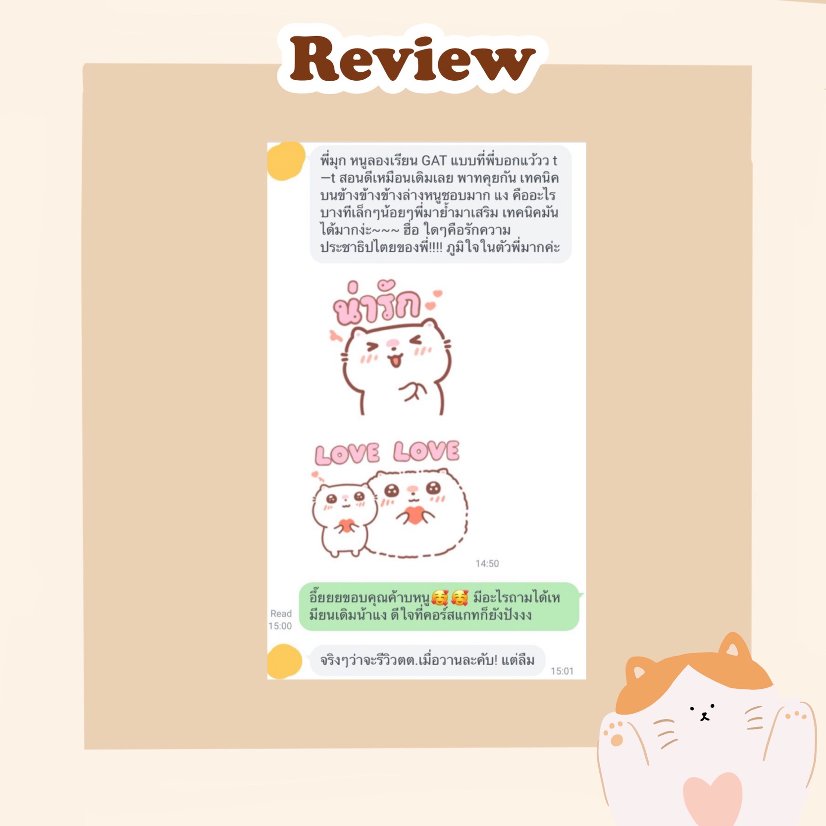 รีวิวจากน้องๆ » Pmooktutor (ติวอังกฤษกับพี่มุก)