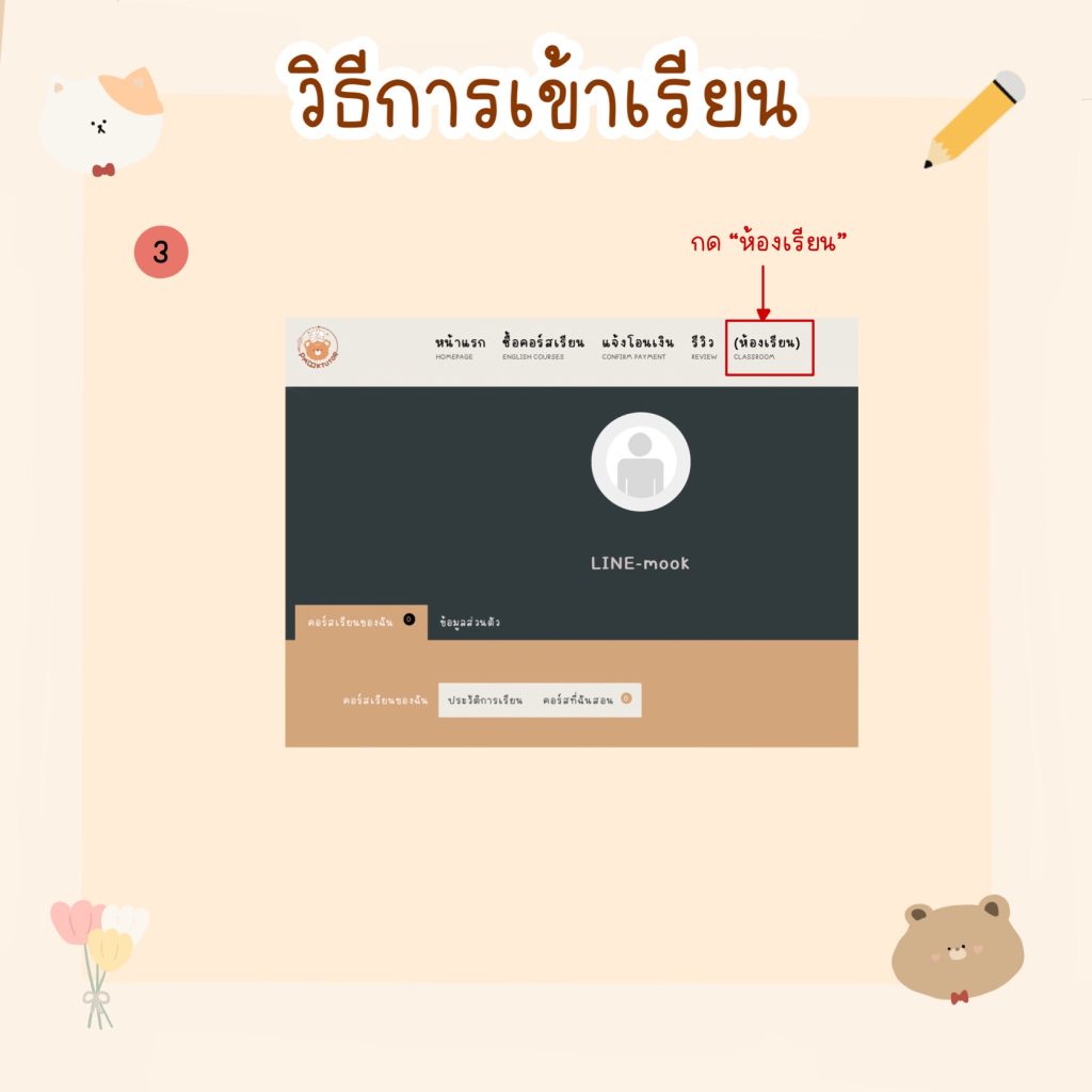 วิธีการเข้าเรียน » Pmooktutor (ติวอังกฤษกับพี่มุก)