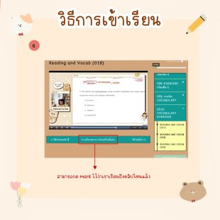 วิธีการเข้าเรียน » Pmooktutor (ติวอังกฤษกับพี่มุก)