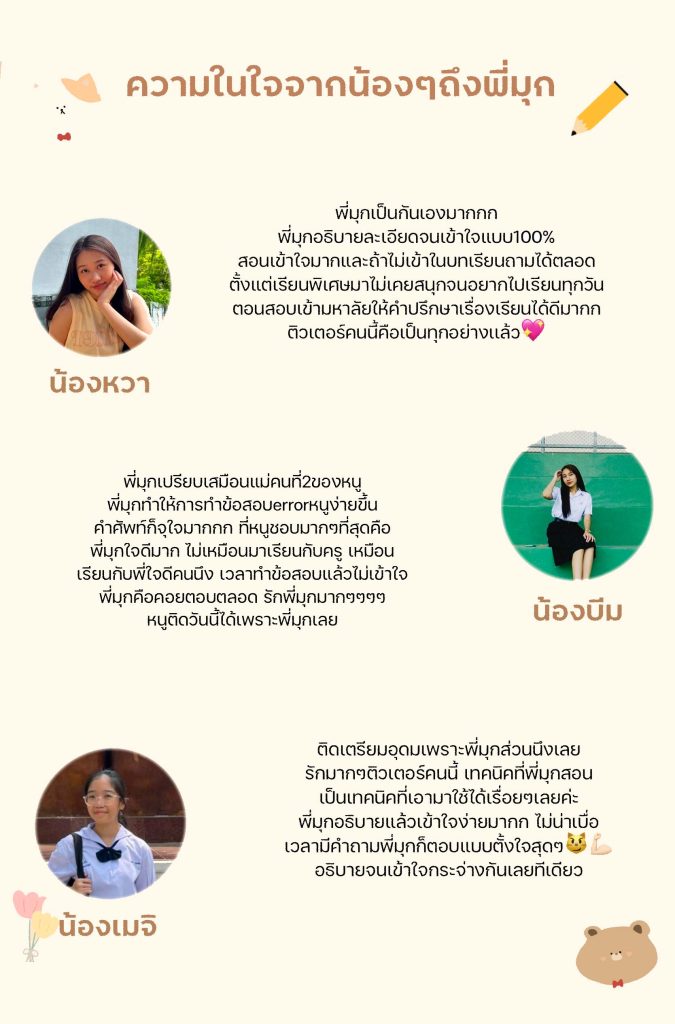 เรียนพิเศษภาษาอังกฤษ » Pmooktutor (ติวอังกฤษกับพี่มุก)