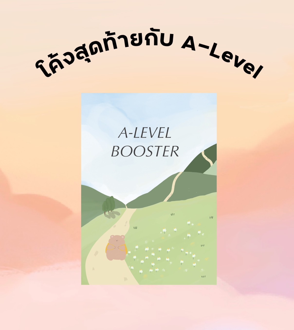 A-Level Booster (updated) » Pmooktutor (ติวอังกฤษกับพี่มุก)