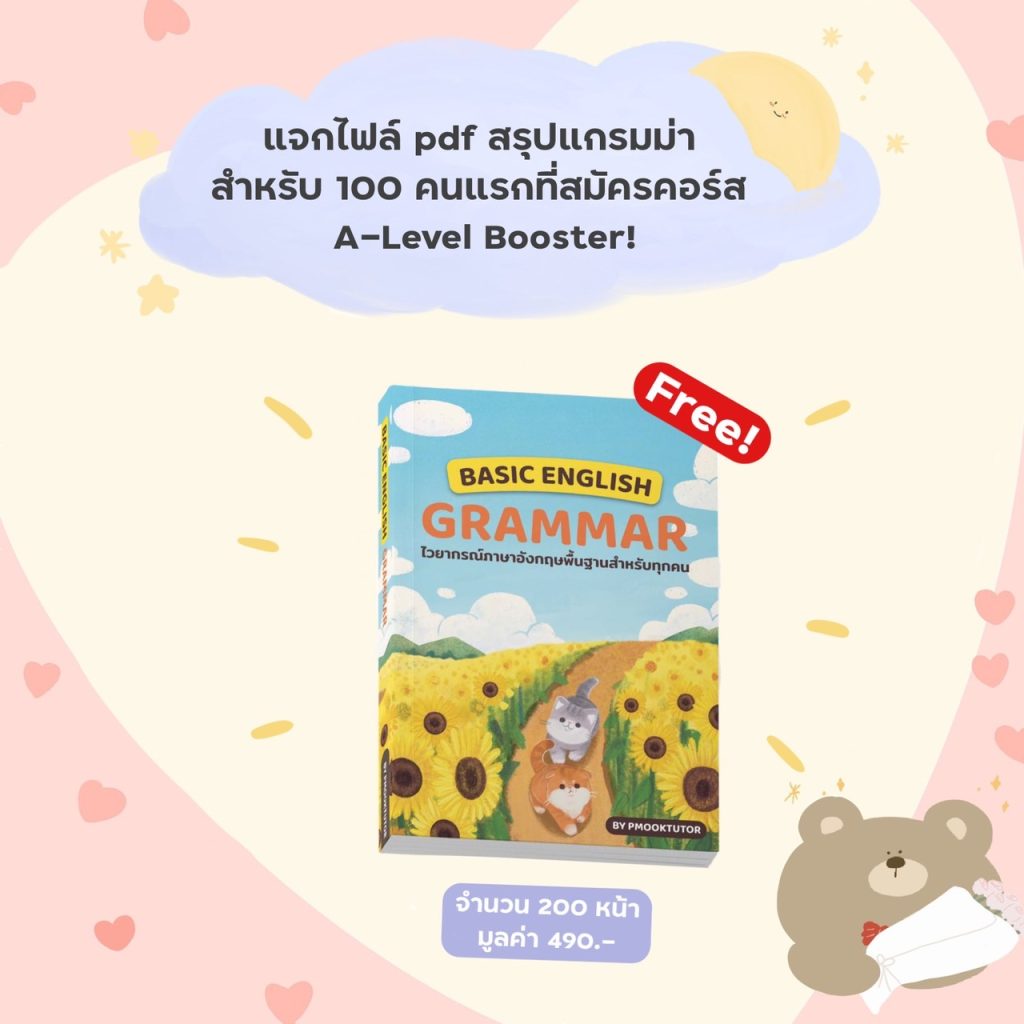 ไฟล์หนังสือ Basic English Gramma (PDF) » Pmooktutor (ติวอังกฤษกับพี่มุก)