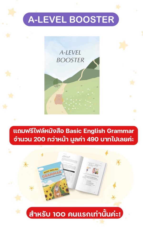 คอร์ส A-Level Booster » Pmooktutor (ติวอังกฤษกับพี่มุก)