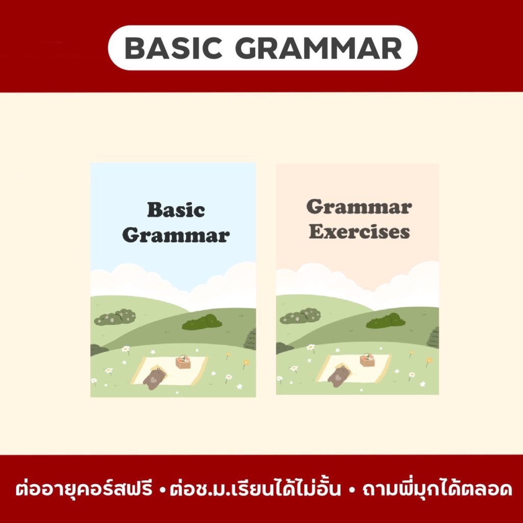 คอร์สติวอังกฤษพี่มุก Pmooktutor