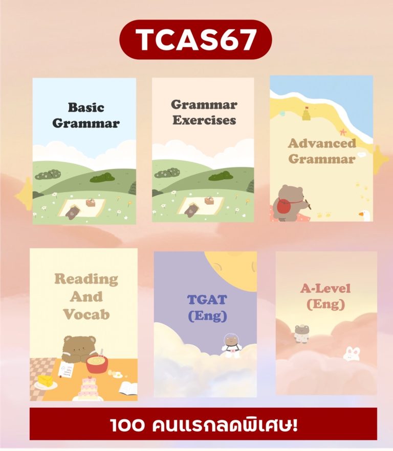 เรียนพิเศษภาษาอังกฤษ » Pmooktutor (ติวอังกฤษกับพี่มุก)