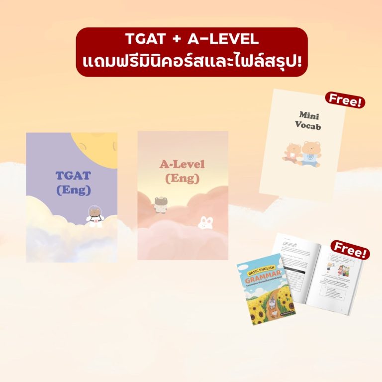 เรียนพิเศษภาษาอังกฤษ » Pmooktutor (ติวอังกฤษกับพี่มุก)