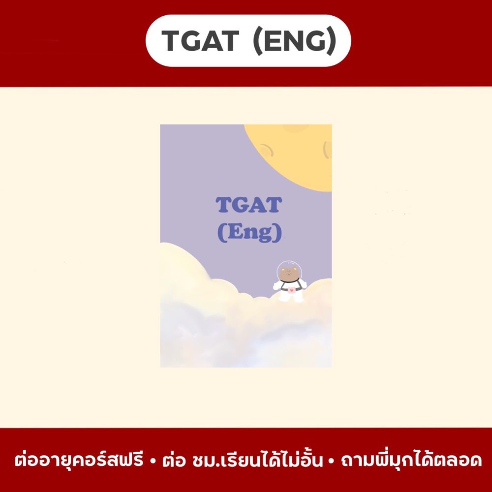 เรียนพิเศษภาษาอังกฤษ » Pmooktutor (ติวอังกฤษกับพี่มุก)