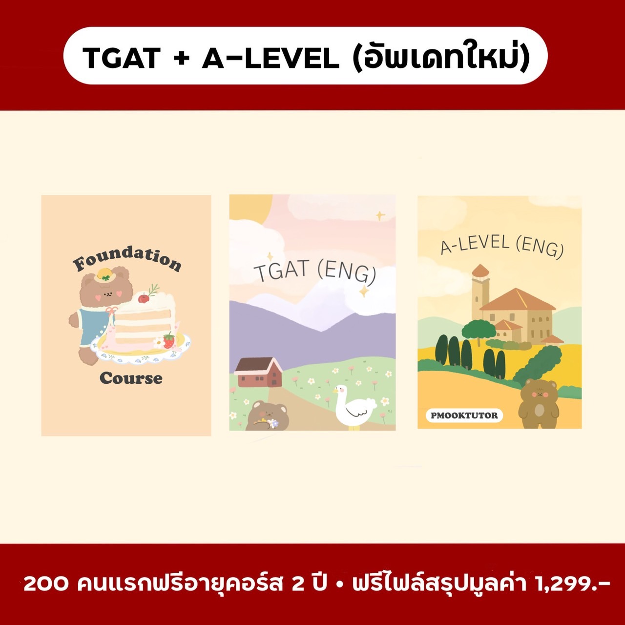 เรียนพิเศษภาษาอังกฤษ » Pmooktutor (ติวอังกฤษกับพี่มุก)