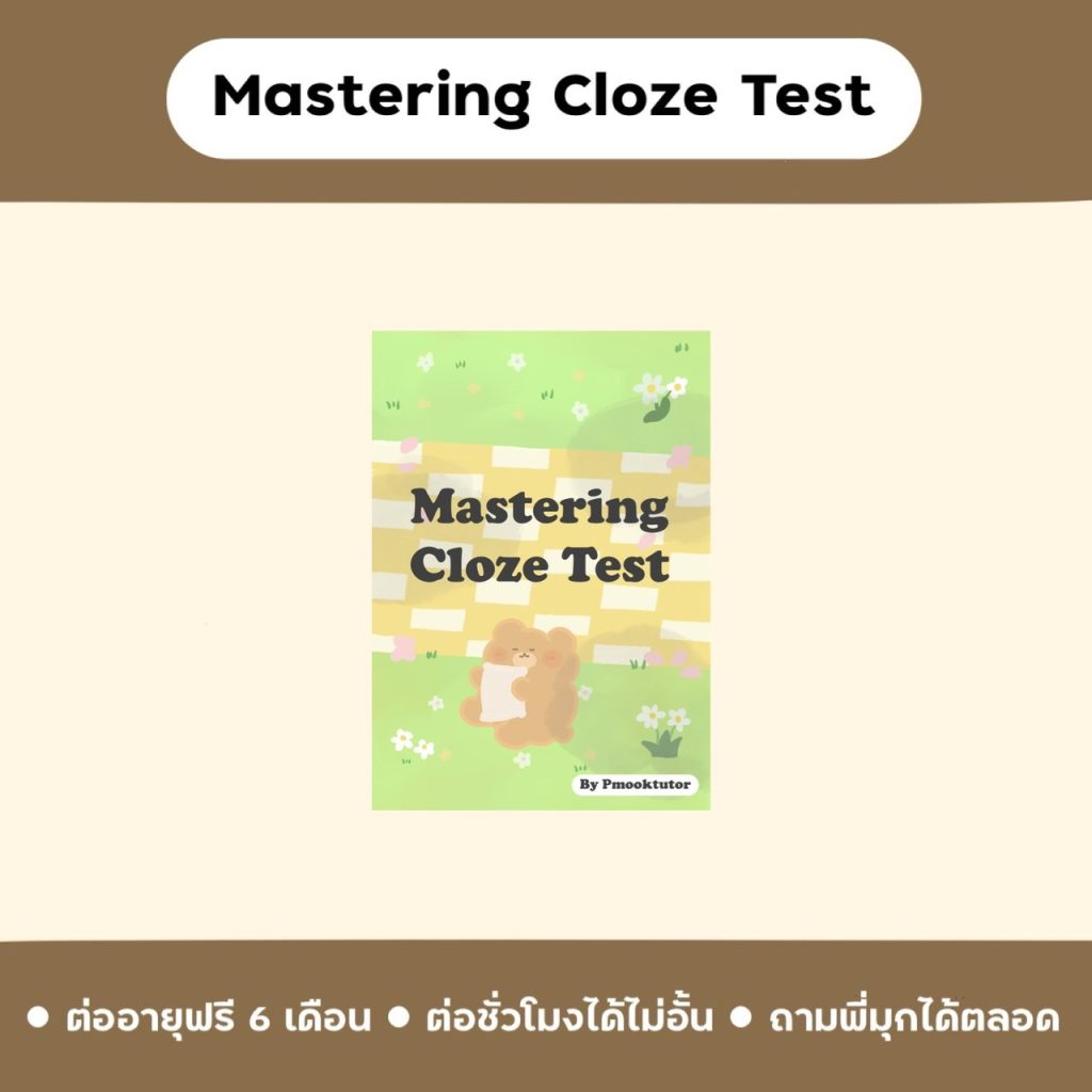 A-level (Eng) » Pmooktutor (ติวอังกฤษกับพี่มุก)